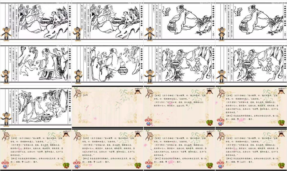 13 [那些年我们读过的小人书]中国成语故事之朝�